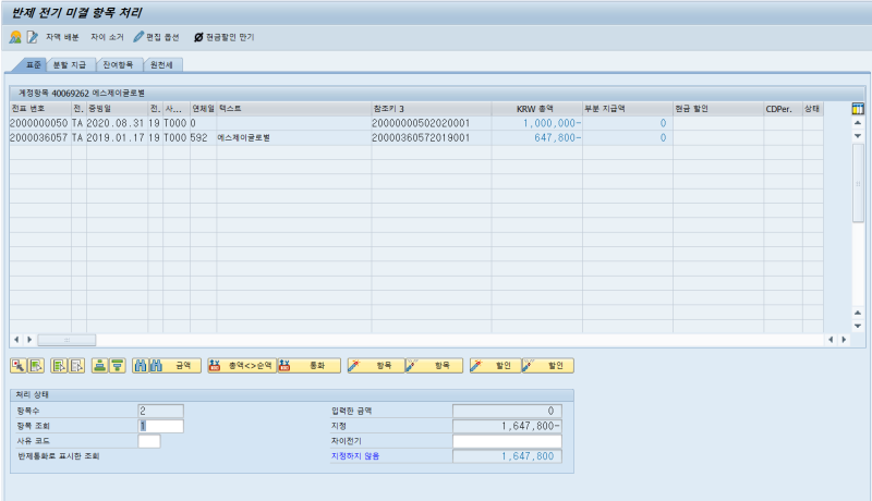 SAP FB05 - 부분 반제 처리 : 네이버 블로그