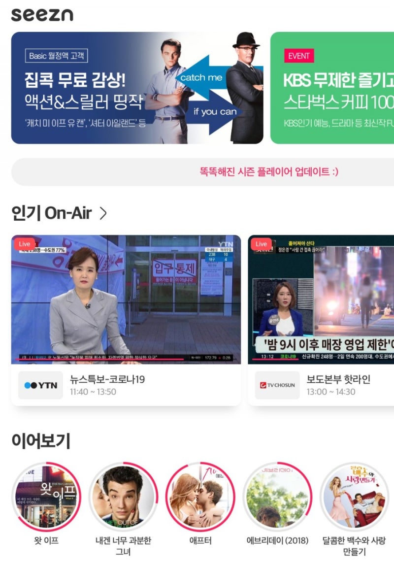 시즌(Seezn) 프라임무비팩 1달 도중 중단됨. kt 고객서비스 정말 실망. 고객센터랑 전화하다 암 걸릴 뻔한 후기 : 네이버 블로그