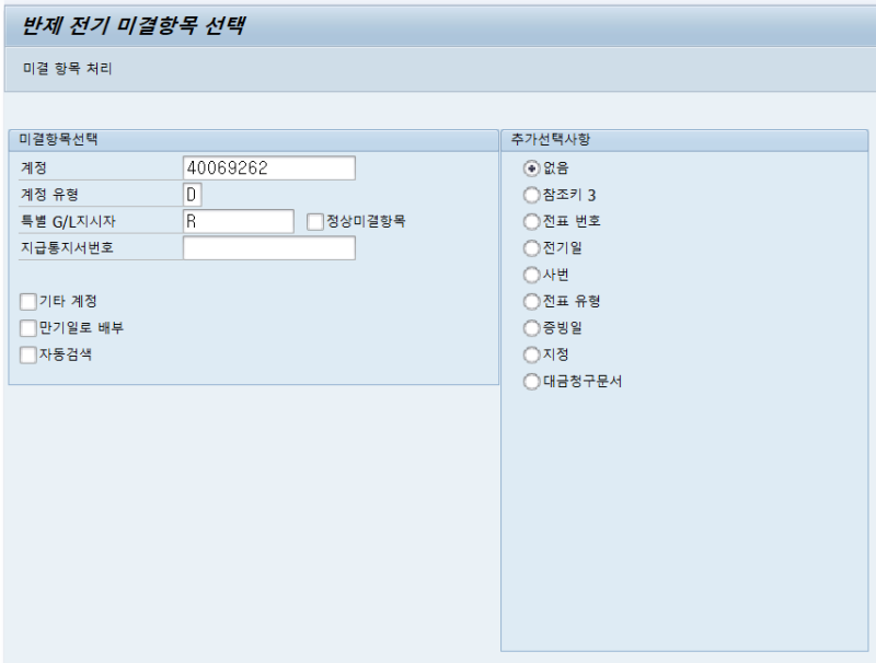 SAP FB05 - 부분 반제 처리 : 네이버 블로그