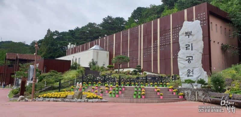 대전 아이와 가볼만한곳 우리의 성씨 뿌리를 찾아 중구 뿌리공원 네이버 블로그
