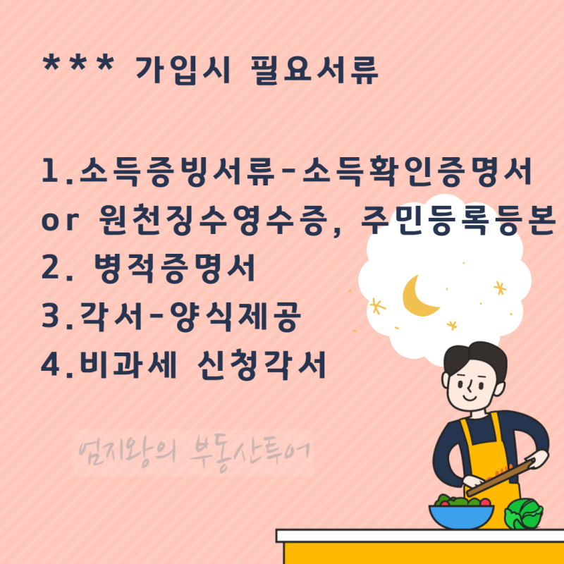 청년우대형청약통장 조건 서류 전환 비과세 등 알아보기 네이버 블로그