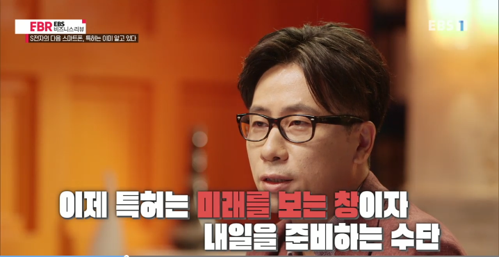 특허, 그 놀라운 이야기 – EBS 비즈니스 리뷰(EBR) : 네이버 블로그