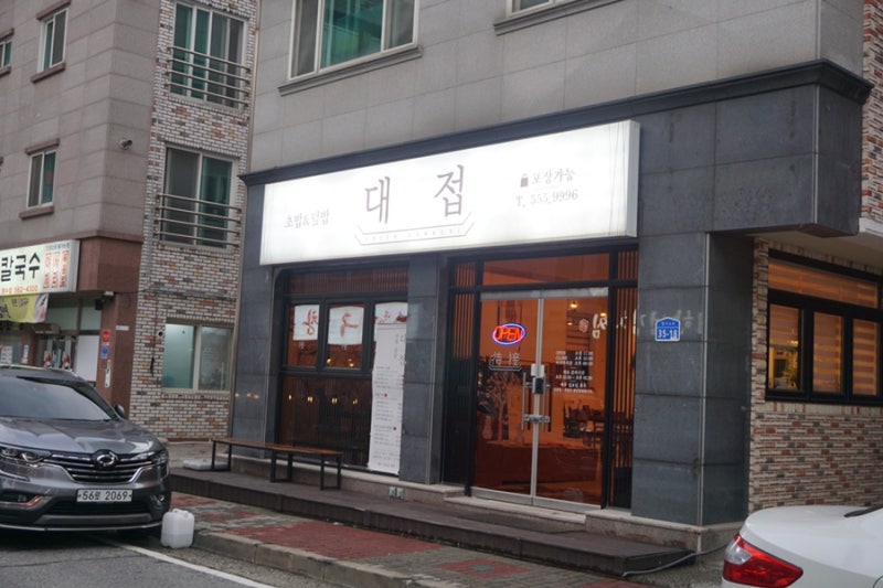천안 청당동 맛집 초밥 맛집 대접 돈까스덮밥까지 맛있는 곳 네이버 블로그