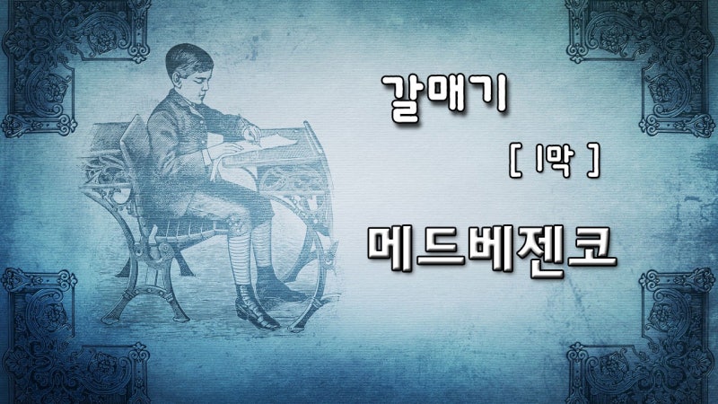 남자 독백대사 모음 갈매기 부천연기학원 동국대 지정희곡 인천연기학원 제시 당일 대사 훈련 및 작품 정리 네이버 블로그