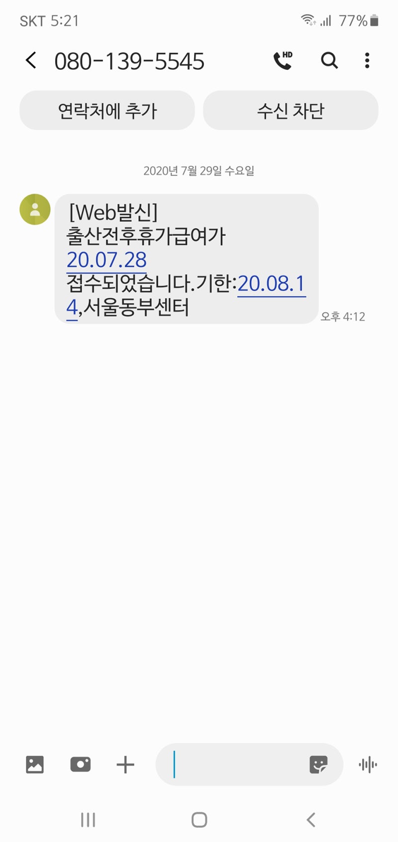 출산휴가급여 회사분 신청후 고용노동부 출산전휴휴가급여 지급받다 네이버 블로그
