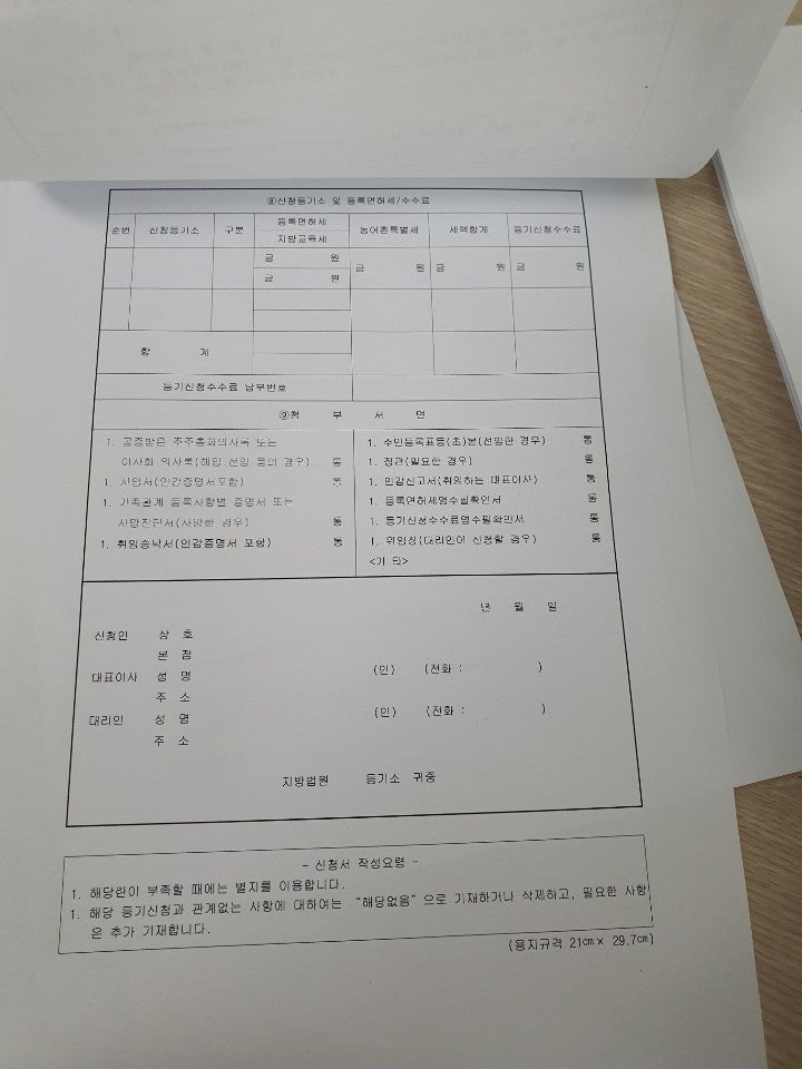 법인 임원 임기만료 셀프로 중임 신청하는 법 등기소에서 직접 네이버 블로그