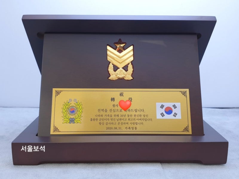육군 원사계급장 전역하시는 아버지를 위한 가족의 순금기념패 네이버 블로그