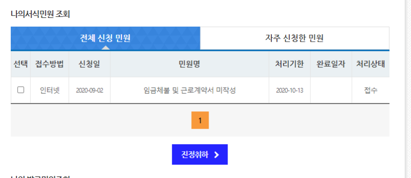 찐후기 수습급여 임금체불 신고 고용노동부에 진정서 제출하고 바로 돈 받았습니다 네이버 블로그
