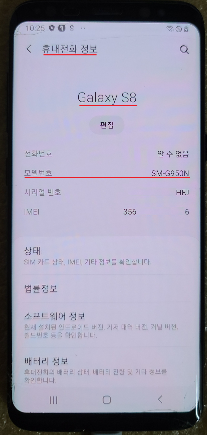 삼성 갤럭시 S8 (SM-G950N) 안오미 폰 택배 서비스 : 네이버 블로그