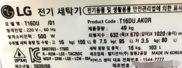 LG전자 블랙라벨 통돌이 DD모터 세탁기 T16DU 16kg 구입기&환급신청방법, 서두르세요! : 네이버 블로그