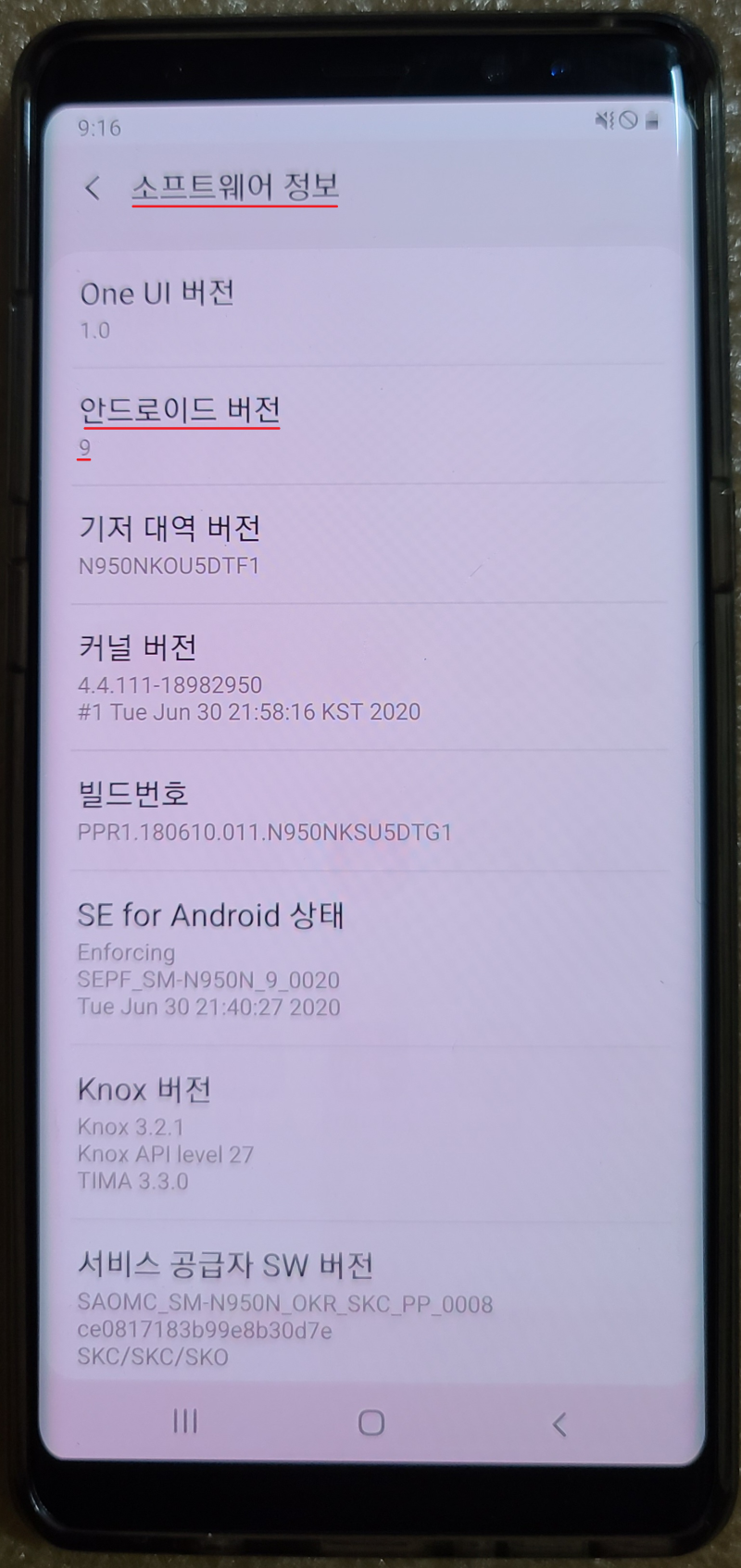 삼성 갤럭시 Note8 (SM-N950N) 안오미 폰 택배 서비스 : 네이버 블로그