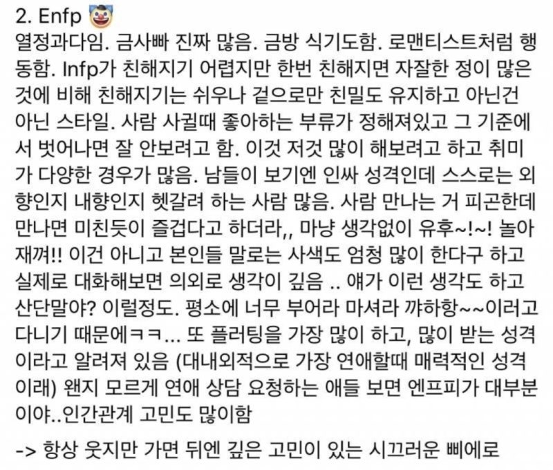 Mbti 성격유형 Enfp 팩폭 및 특징 빙고 조합 궁합 알아보자 네이버 블로그