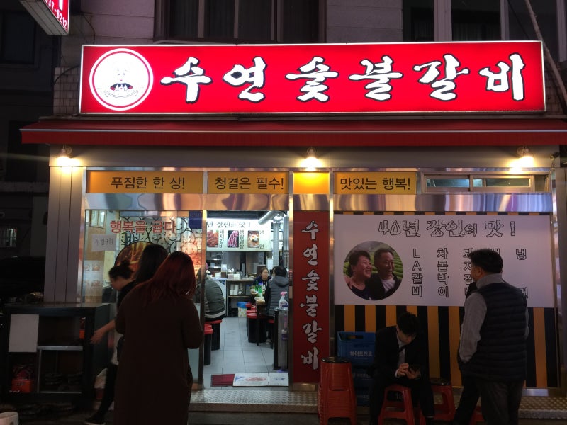 191105 이수역 사당동 혜자맛집 수연숯불갈비 네이버 블로그