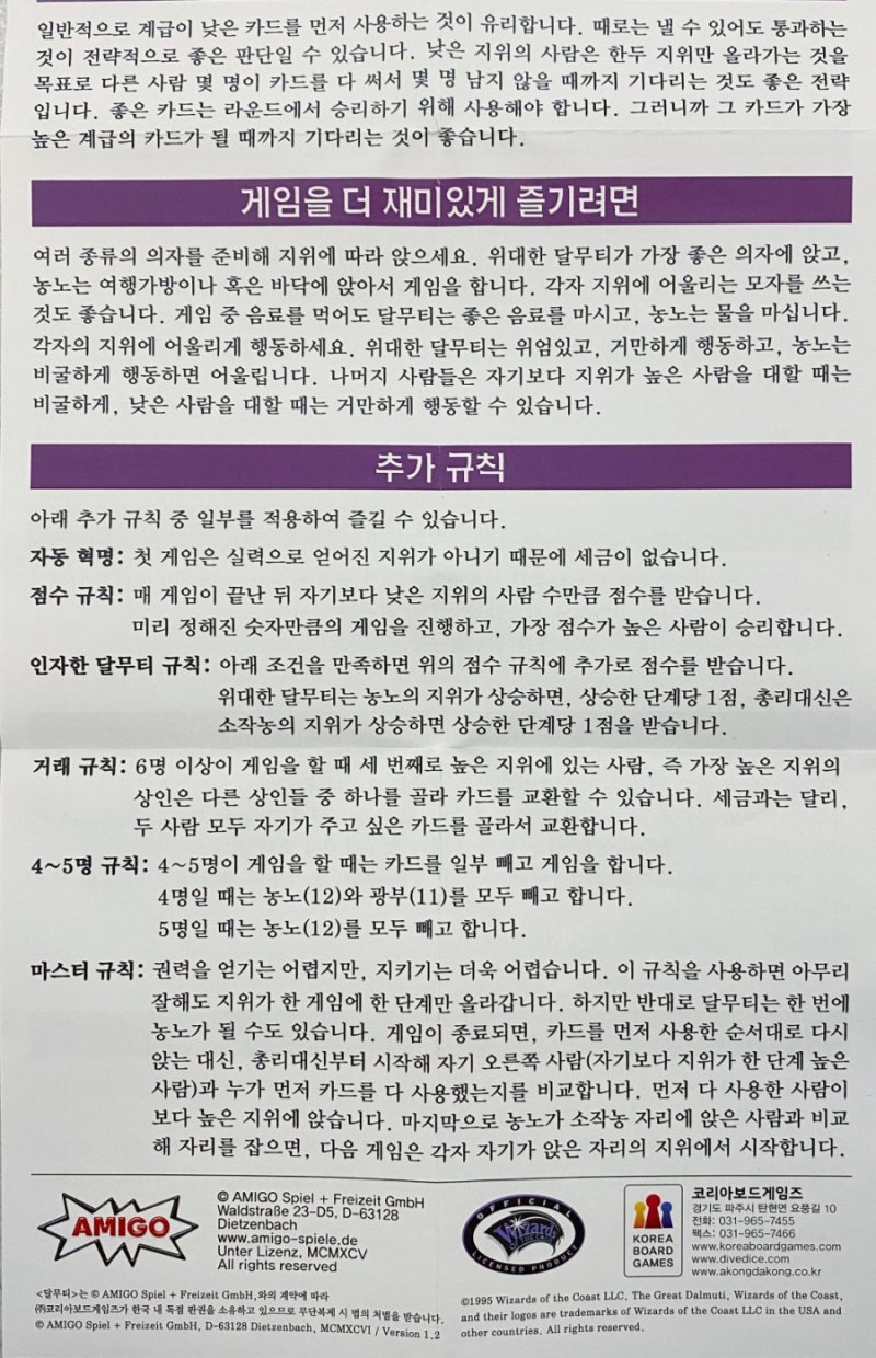 보드게임 달무티 룰 규칙 정리해드립니다 혁명 어릿광대 네이버 블로그
