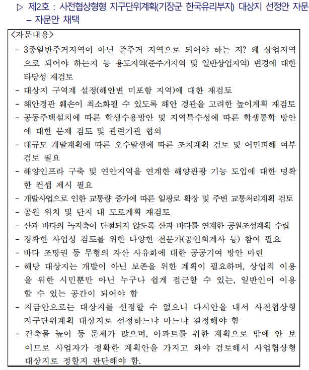 쉽지 않은 사전협상형 지구단위계획 기장군 한국유리부지 2020년 제9회 도시계획위원회 심의결과 네이버 블로그