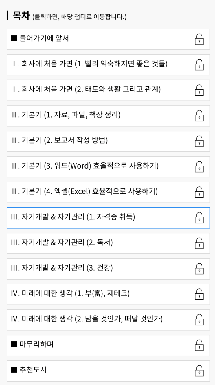 공지 회사생활이 막막한 초보 신입사원을 위한 조언과 팁들