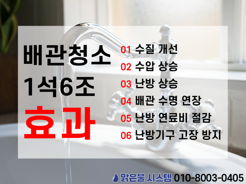 창원 배관 청소ㅣ녹물이 나온다면 맑은물시스템에서 배관 청소로 해결하세요 네이버 블로그