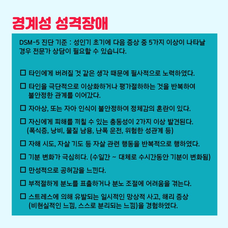 회피성 성격장애 통계