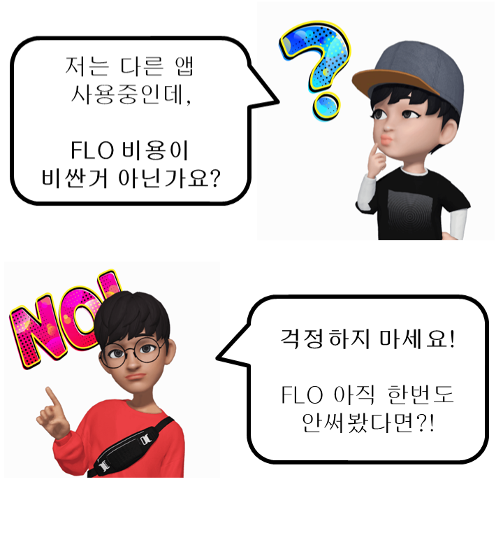 SKT 혜택 완전정복! 1탄 「 FLO 」 : 네이버 블로그