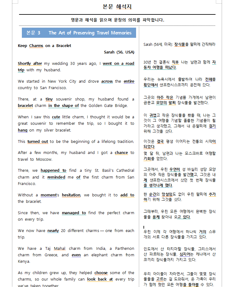 영어2ne능률김 1과 본문3 지문분석 현대고등학교외 내신대비용 네이버 블로그