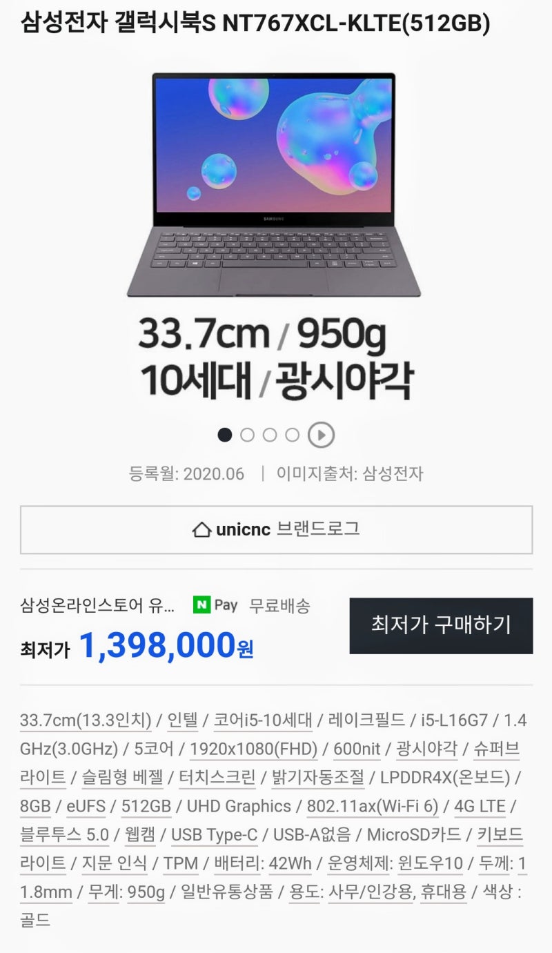 삼성 갤럭시북S (인텔 레이크필드 i5-L16G7, UHD 그래픽) 롤 테스트 : 네이버 블로그