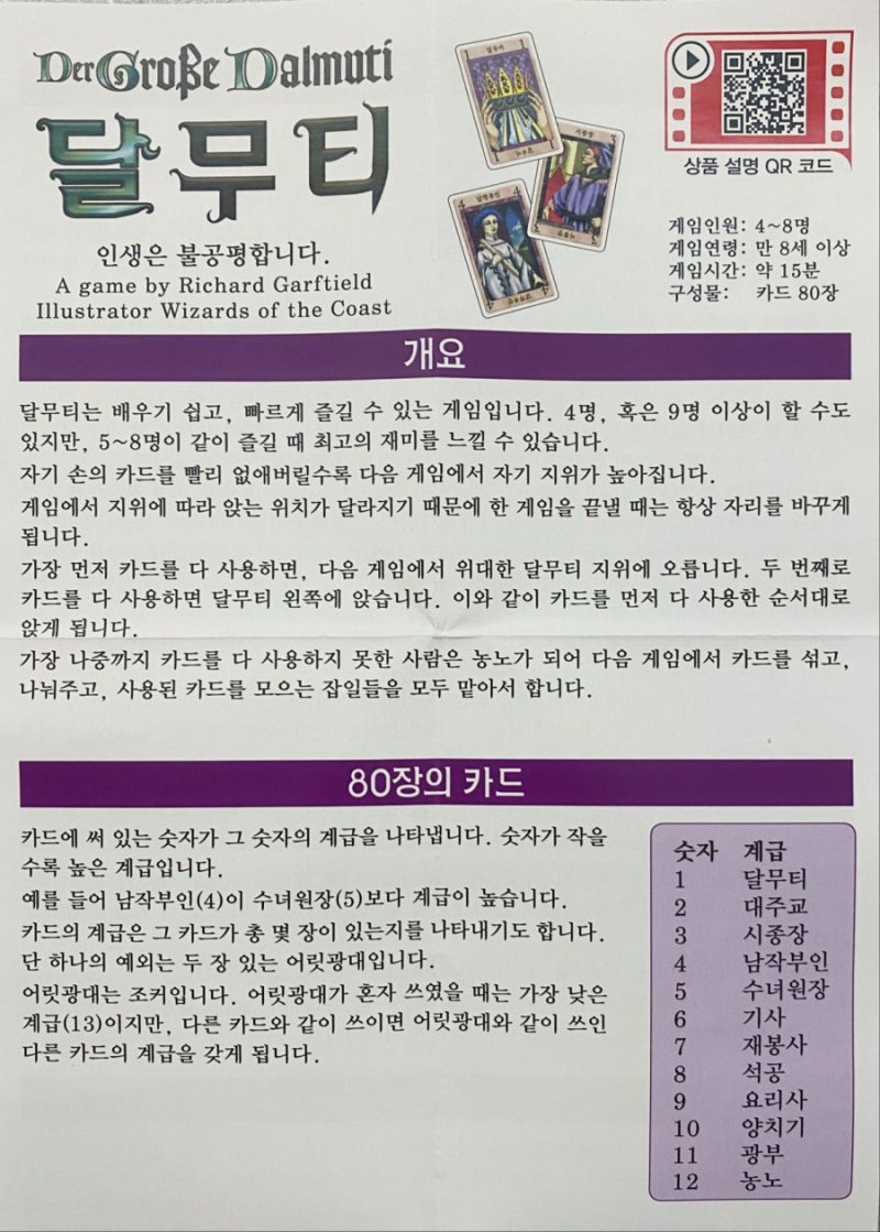 보드게임 달무티 룰 규칙 정리해드립니다 혁명 어릿광대 네이버 블로그