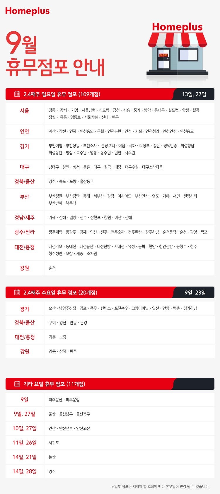 9월 이마트 롯데마트 홈플러스 휴무일 정리 네이버 블로그
