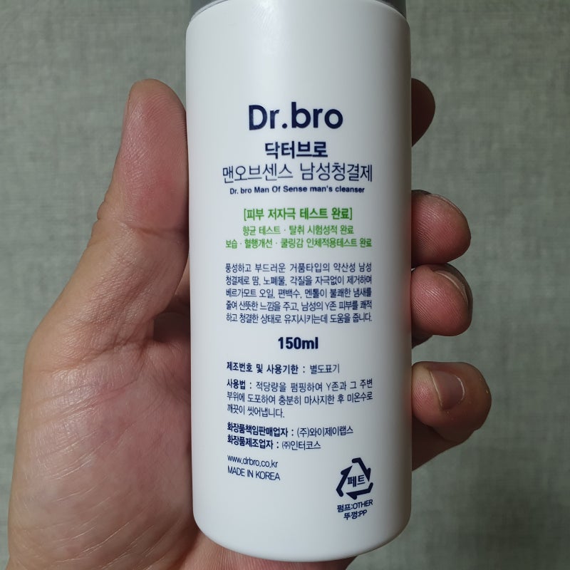 항문청결제 And 남성청결제 추천 남자 Y존 냄새 가려움 상쾌하게 케어하는 닥터브로 맨오브센스 사용법 네이버 블로그
