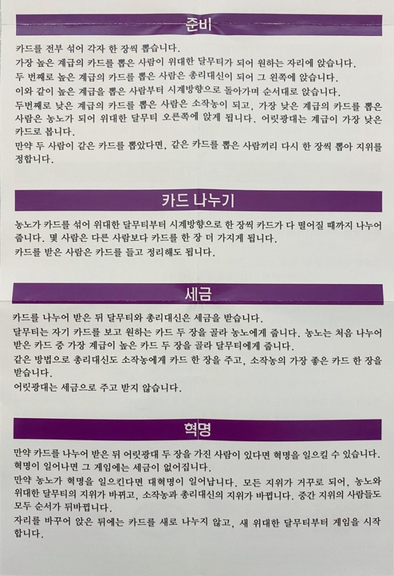 보드게임 달무티 룰 규칙 정리해드립니다 혁명 어릿광대 네이버 블로그
