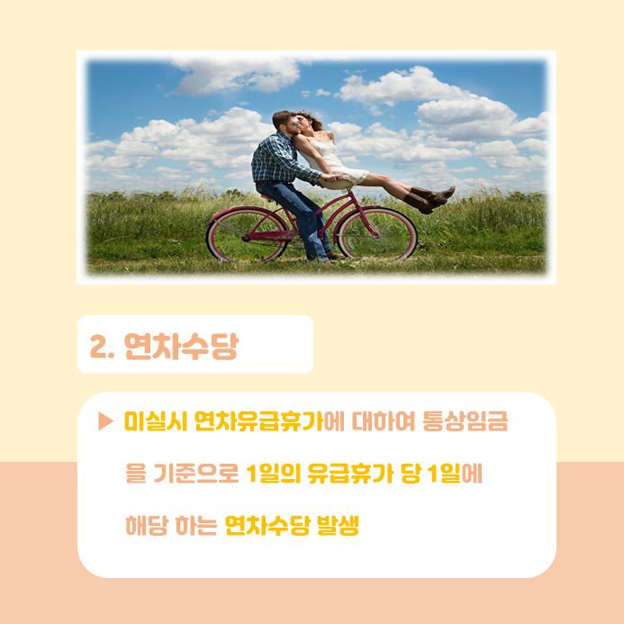 근로기준법60조 연차유급휴가 연차수당계산법 한번에 이해하는 방법 네이버 블로그