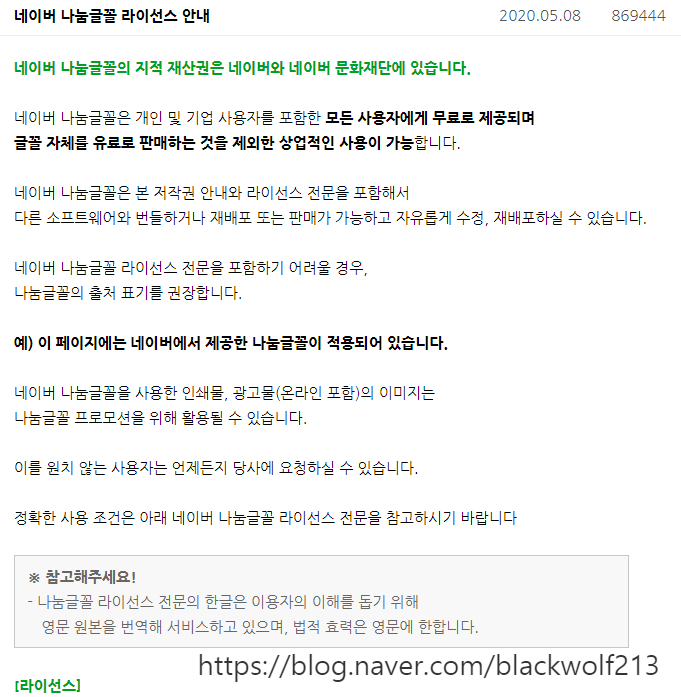 네이버 나눔글꼴 설치 방법 저작권 걱정 없는 상업적 무료 폰트 추천 네이버 블로그