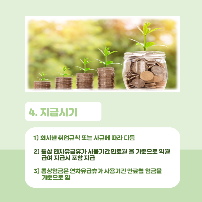 근로기준법60조 연차유급휴가 연차수당계산법 한번에 이해하는 방법 네이버 블로그