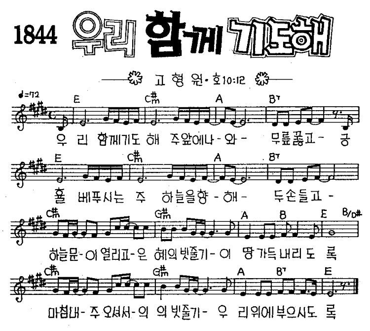E 코드 느린찬양 악보 우리함께 기도해 찬송가 복음성가 기타악보 가사 네이버 블로그