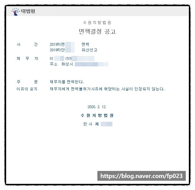 27 【개인파산신청서 접수 후 법원의 파산절차 진행 과정】 파산선고결정 및 면책이의신청기간 공고 파산폐지공고 채권신고기간