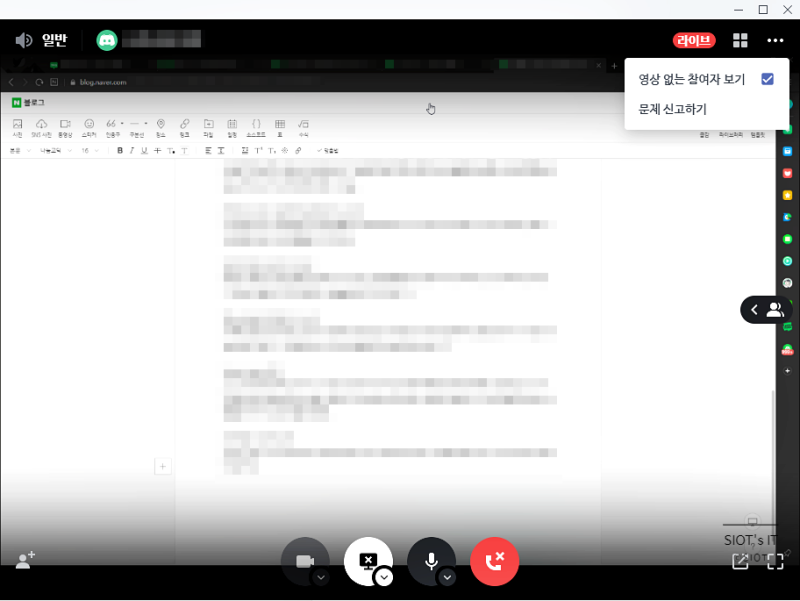 디스코드 화면공유 라이브로 소리까지 송출하기 네이버 블로그