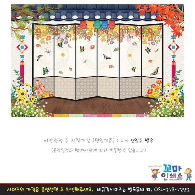 추석 명절 전통 병풍 민속놀이 전통놀이 배경현수막 추석포토존 현수막 명절행사 현수막 한가위현수막 어린이집현수막 유치원