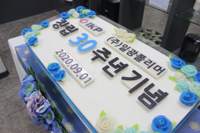 주일광폴리머 창립 30주년기념떡케이크대형떡케이크창립떡케이크기업행사커팅식떡 네이버 블로그