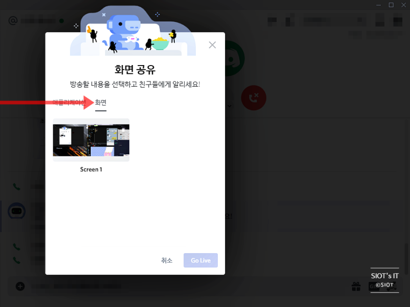 디스코드 화면공유 라이브로 소리까지 송출하기 네이버 블로그