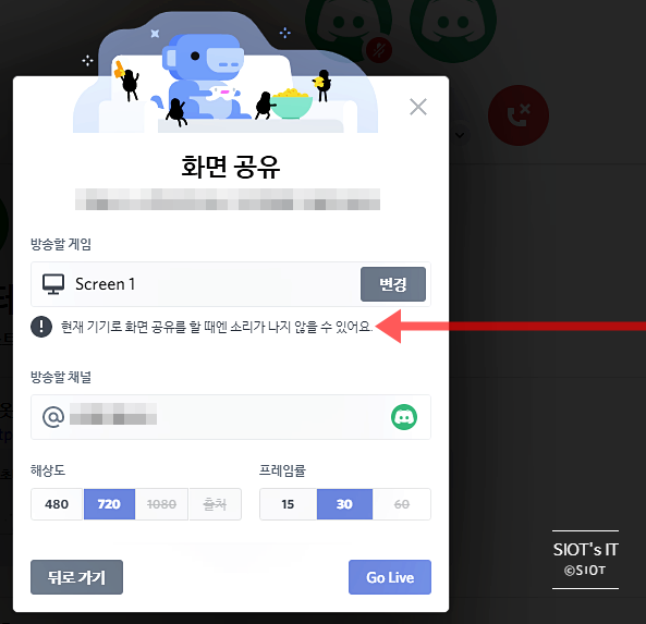 디스코드 화면공유 라이브로 소리까지 송출하기 네이버 블로그