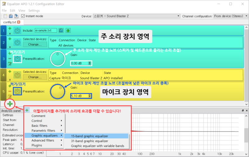 'Equalizer APO'로 컴퓨터 소리 취향껏 만들어보자 : 네이버 블로그