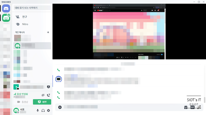 디스코드 화면공유 라이브로 소리까지 송출하기 네이버 블로그
