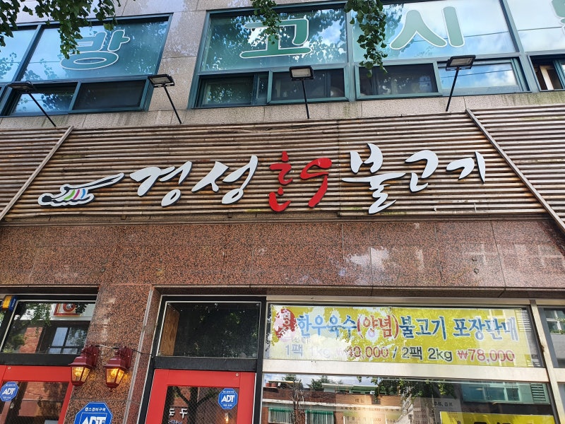 인천 남동구 경성한우불고기 구월동 점심 밥집 가성비 좋은 곳 네이버 블로그