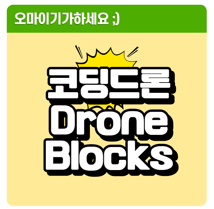 Droneblocks Tello