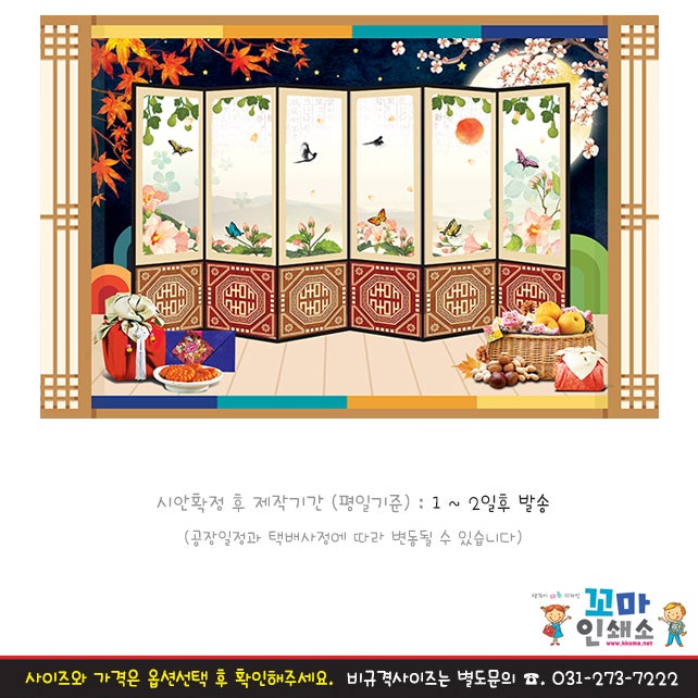 추석 명절 전통 병풍 민속놀이 전통놀이 배경현수막 추석포토존 현수막 명절행사 현수막 한가위현수막 어린이집현수막 유치원