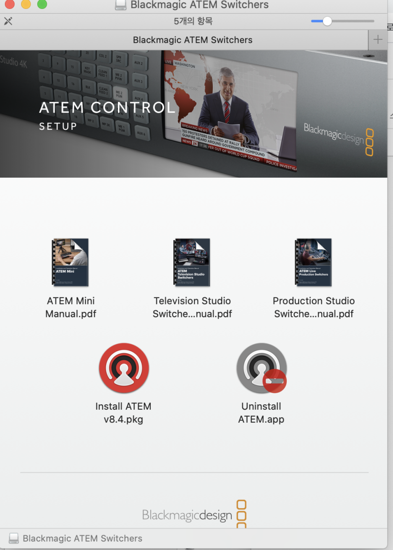 #6 | 아템미니프로 | 아템 소프트웨어 컨트롤 | ATEM Software Control 설치해보기 : 네이버 블로그