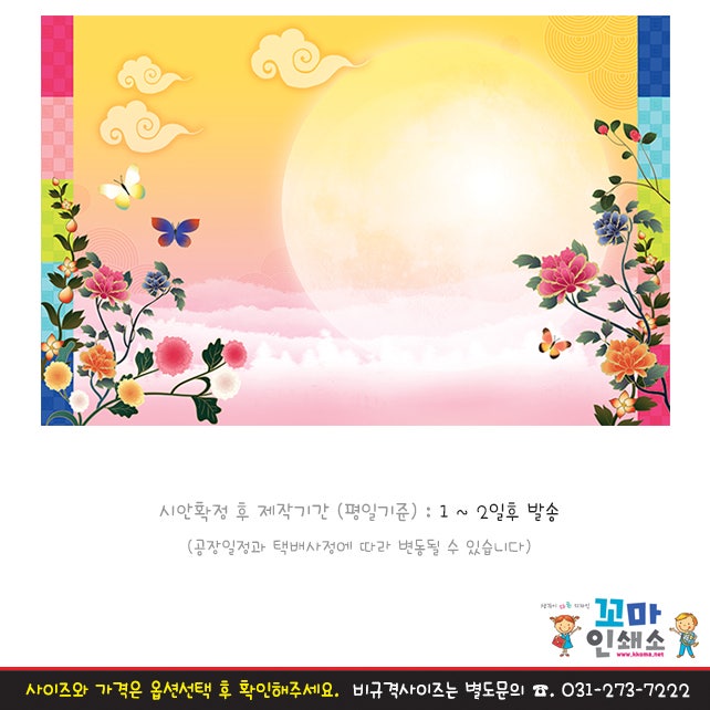 추석 명절 전통 병풍 민속놀이 전통놀이 배경현수막 추석포토존 현수막 명절행사 현수막 한가위현수막 어린이집현수막 유치원