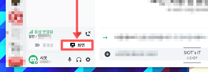 디스코드 화면공유 라이브로 소리까지 송출하기 네이버 블로그