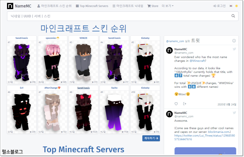 마인크래프트 스킨 사이트 원하는 것 다운하고 만들기도 해보자 마크 꿀팁 네이버 블로그