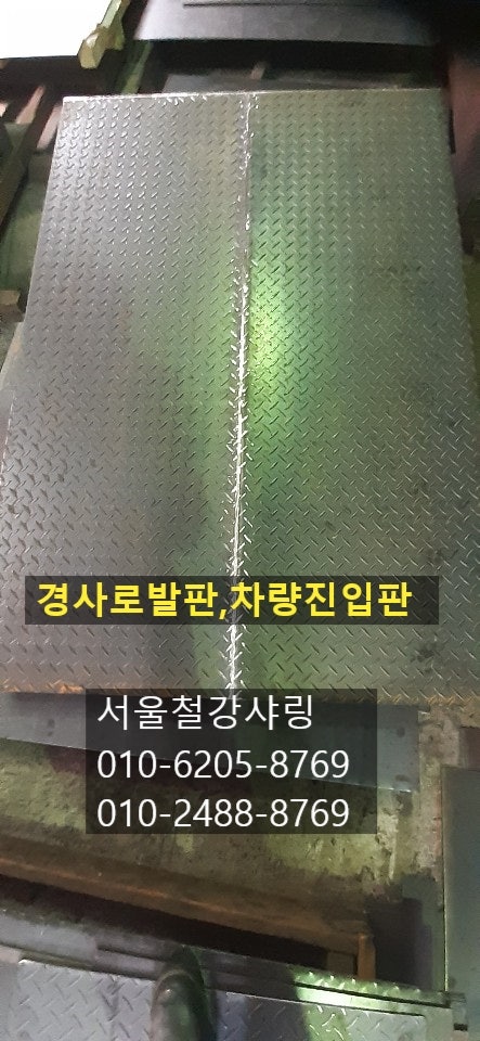 경사로발판경사로철제발판차량용경사로차량용경사로제작차랑용진입판차량용경사판등 맞춤제작하세요 네이버 블로그