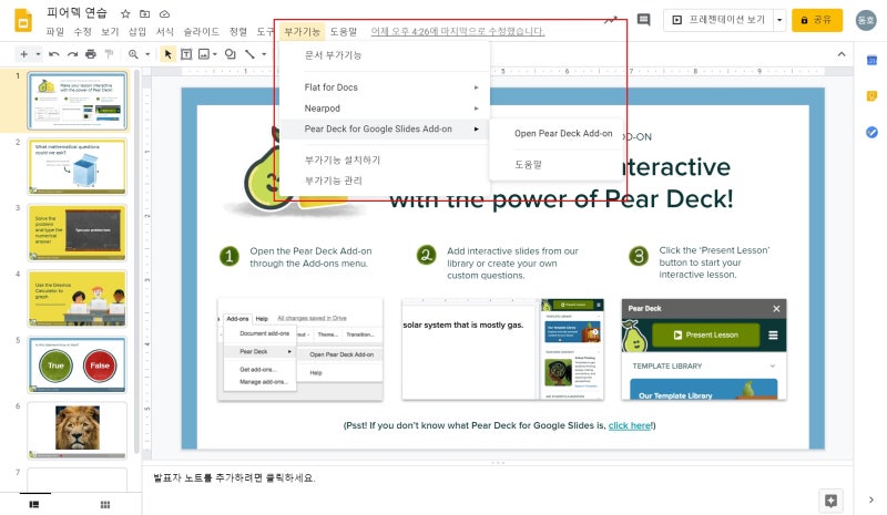 (웹)페어덱(Pear Deck) - 블렌디드 수업용 프로그램 : 네이버 블로그